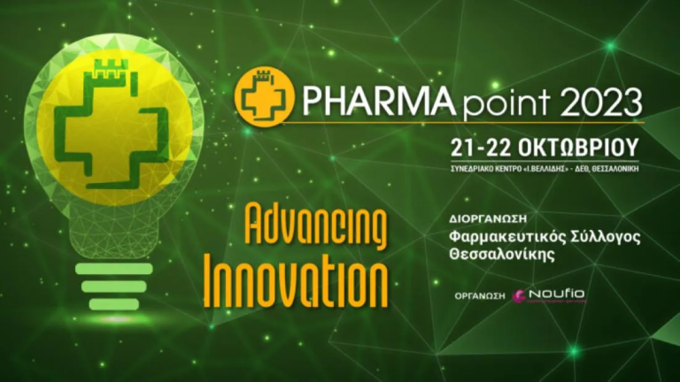Στροφή στην καινοτομία για το PHARMA point 2023 - Ελληνική Εταιρία ...
