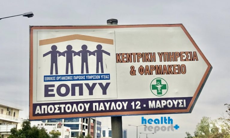 ΕΟΠΥΥ: Τι πρέπει να ξέρουν γιατροί και ασφαλισμένοι για τον κωδικό μιας ...