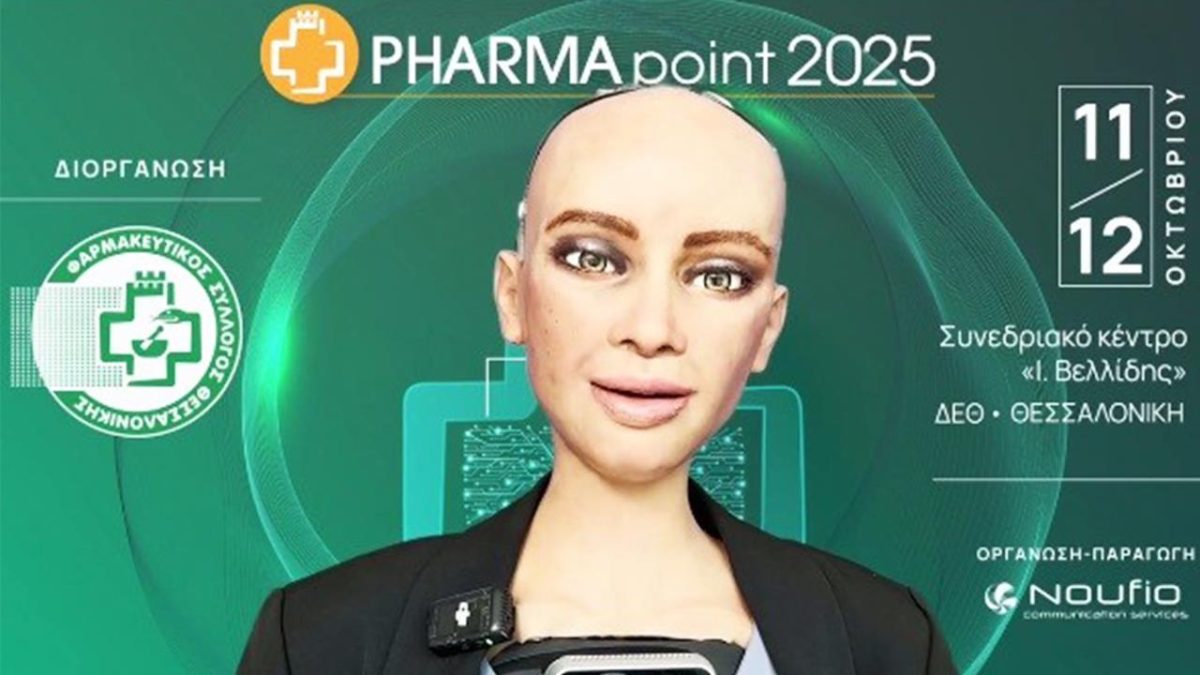 Pharma Point 2025 με επίσημη...καλεσμένη τη Sophia the robot - Ελληνική Εταιρία Φαρμακευτικού ...